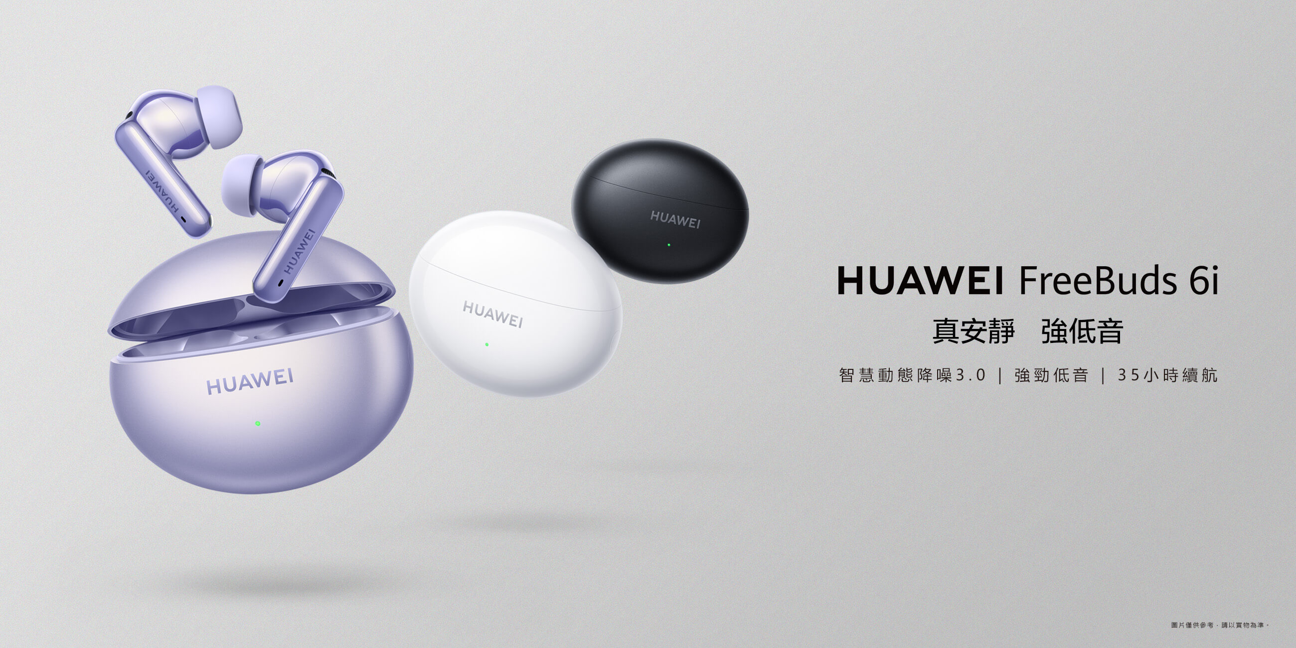 規格參數 | HUAWEI FreeBuds 6i - 華為官網 | 華為台灣活動網站
