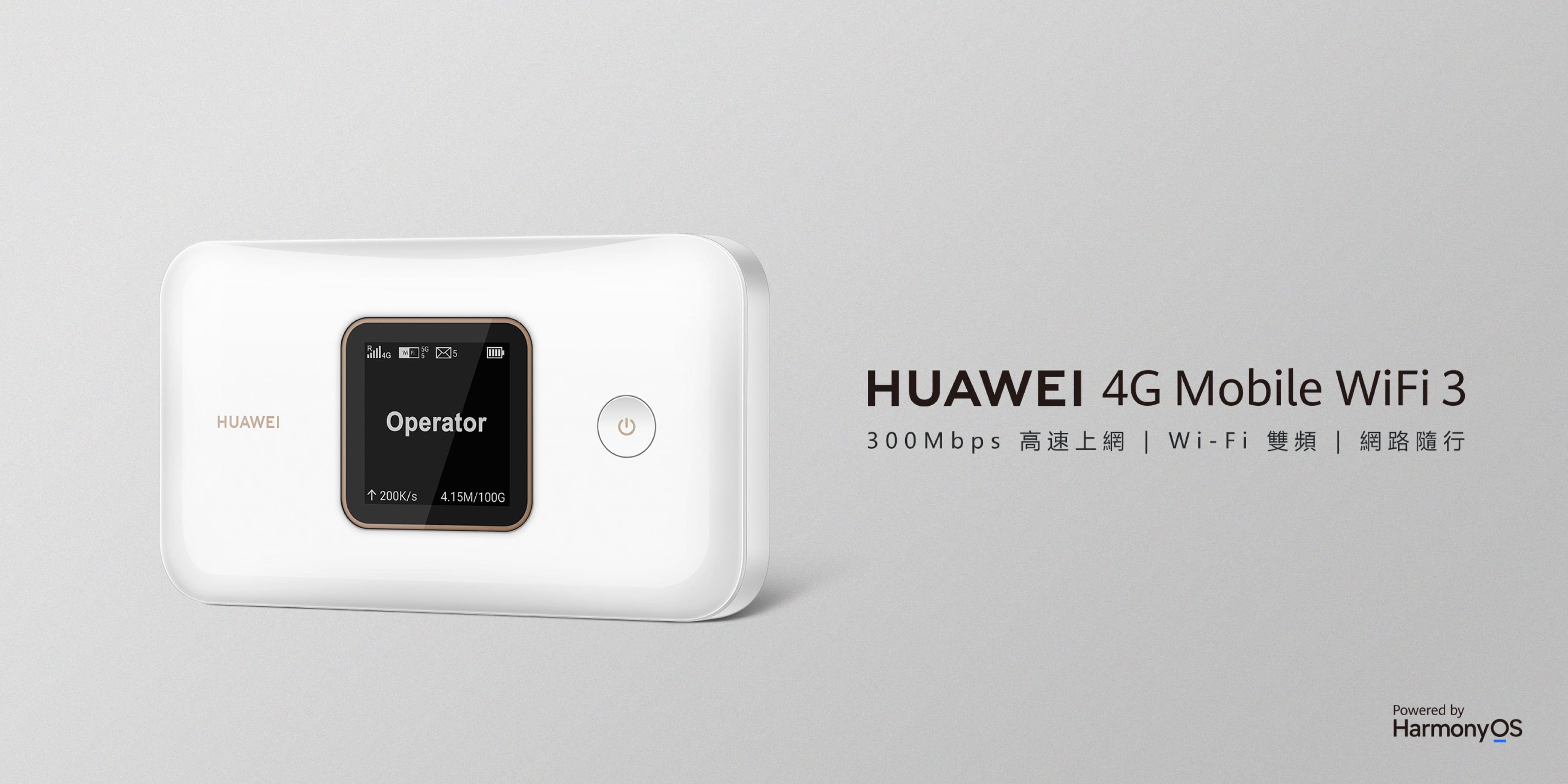 HUAWEI 4G Mobile WiFi 3 – HUAWEI 官網 | 華為台灣活動網站