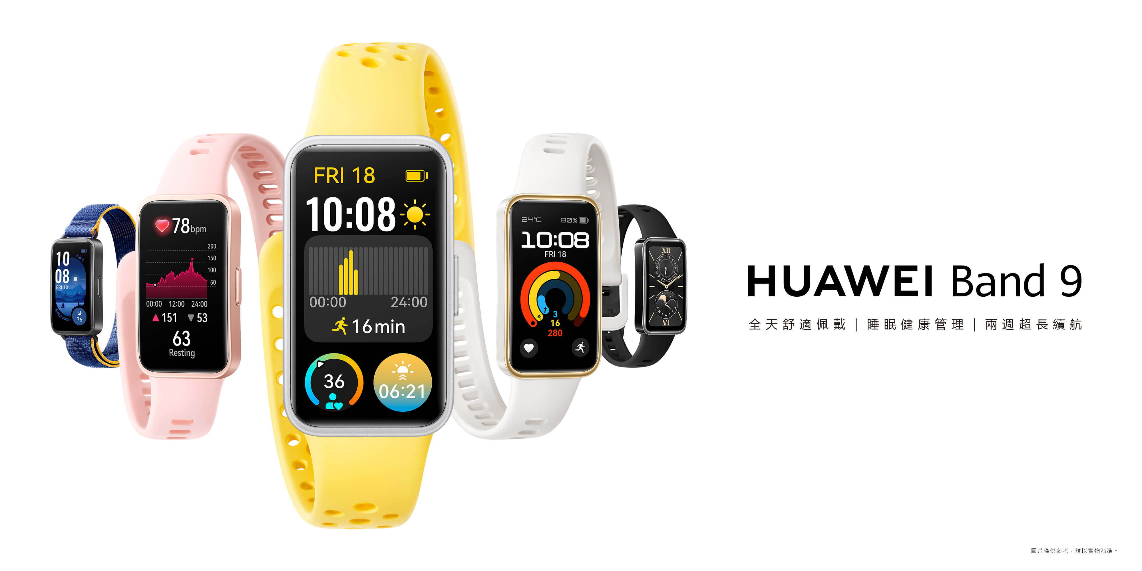 HUAWEI Band 9 – HUAWEI 官方網站 | 華為台灣活動網站