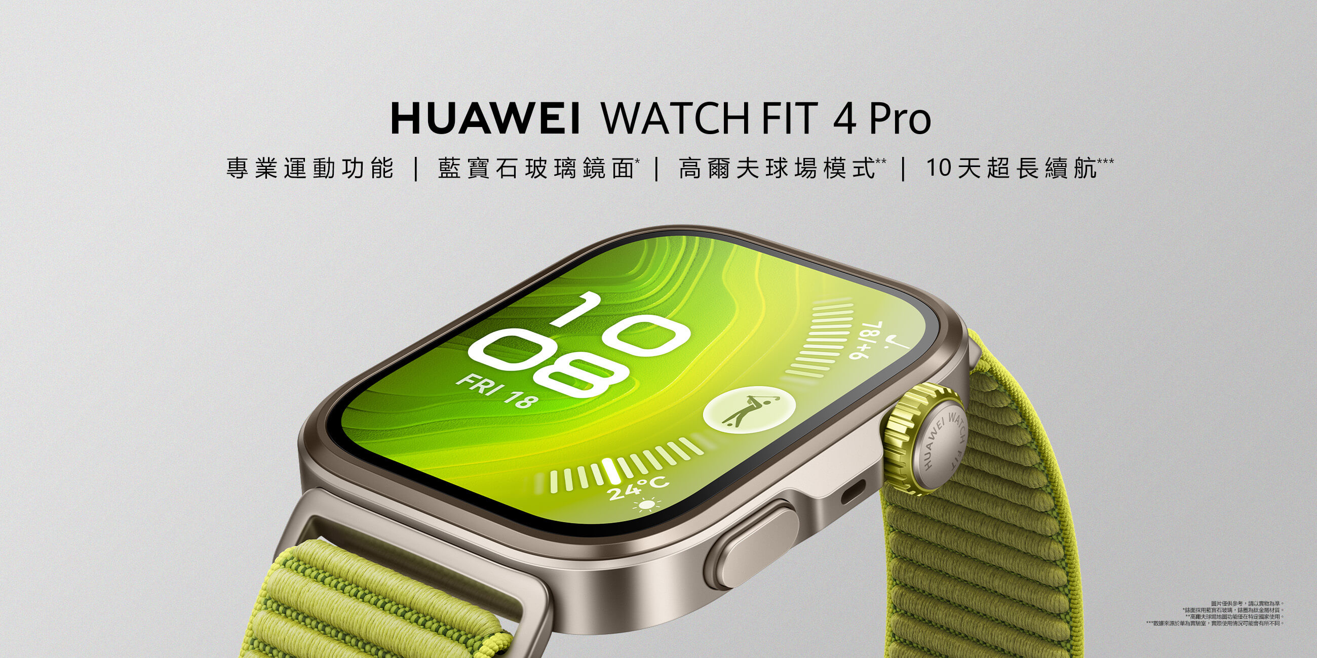 HUAWEI WATCH FIT 4 Pro - HUAWEI 官網 | 華為台灣活動網站