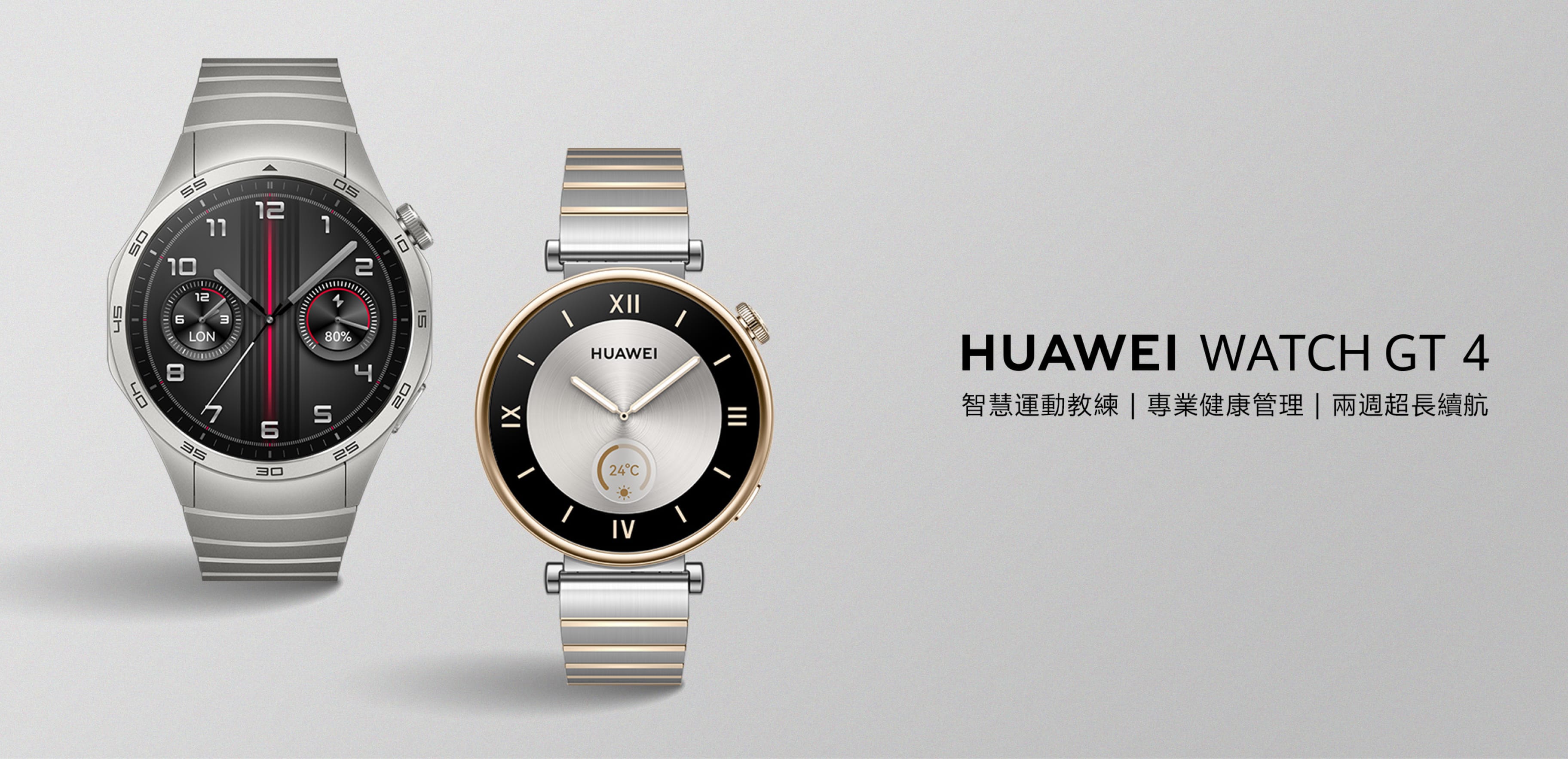 規格參數 | HUAWEI WATCH GT 4 – HUAWEI 官網 | 華為台灣活動網站