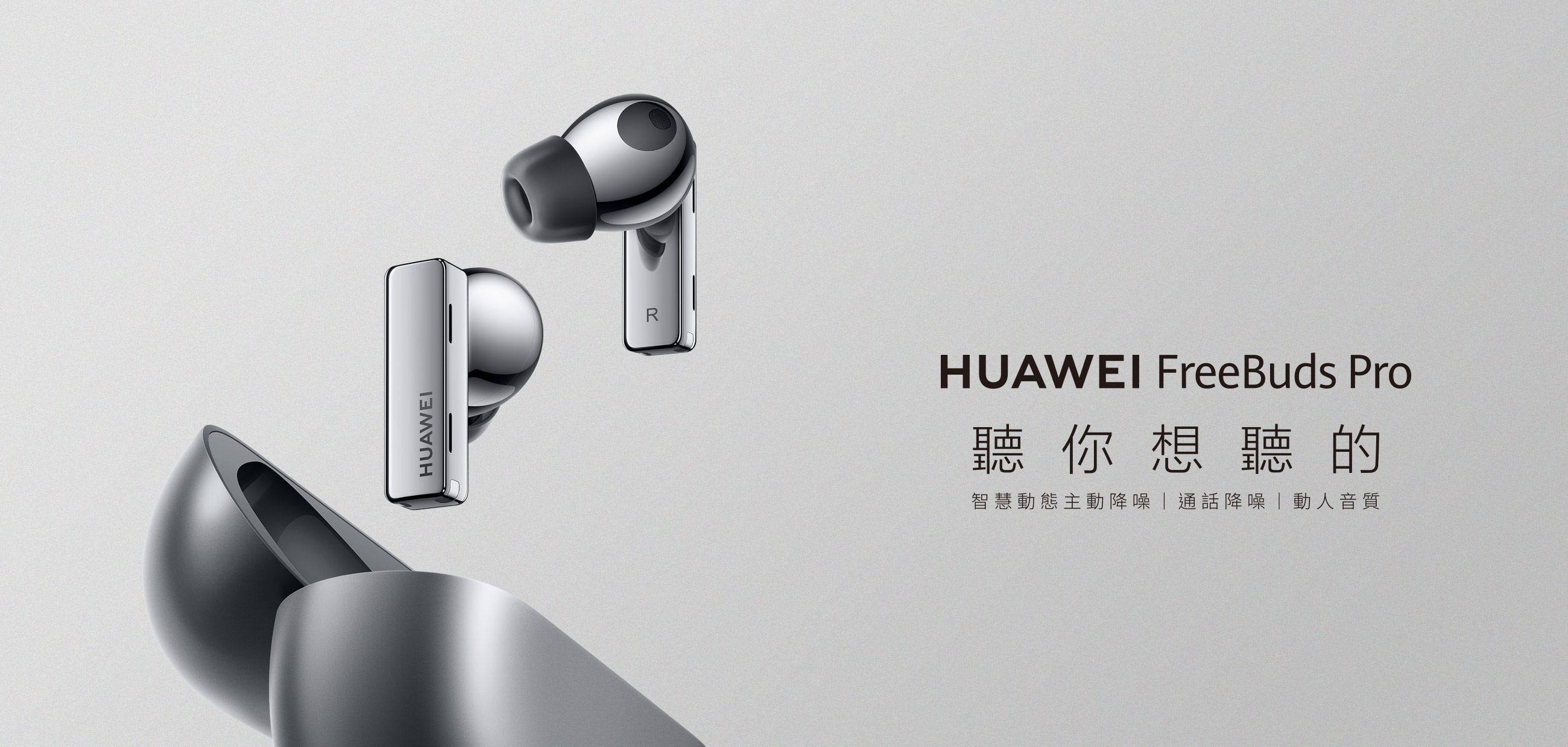 HUAWEI FreeBuds Pro - HUAWEI台灣 | 華為台灣活動網站
