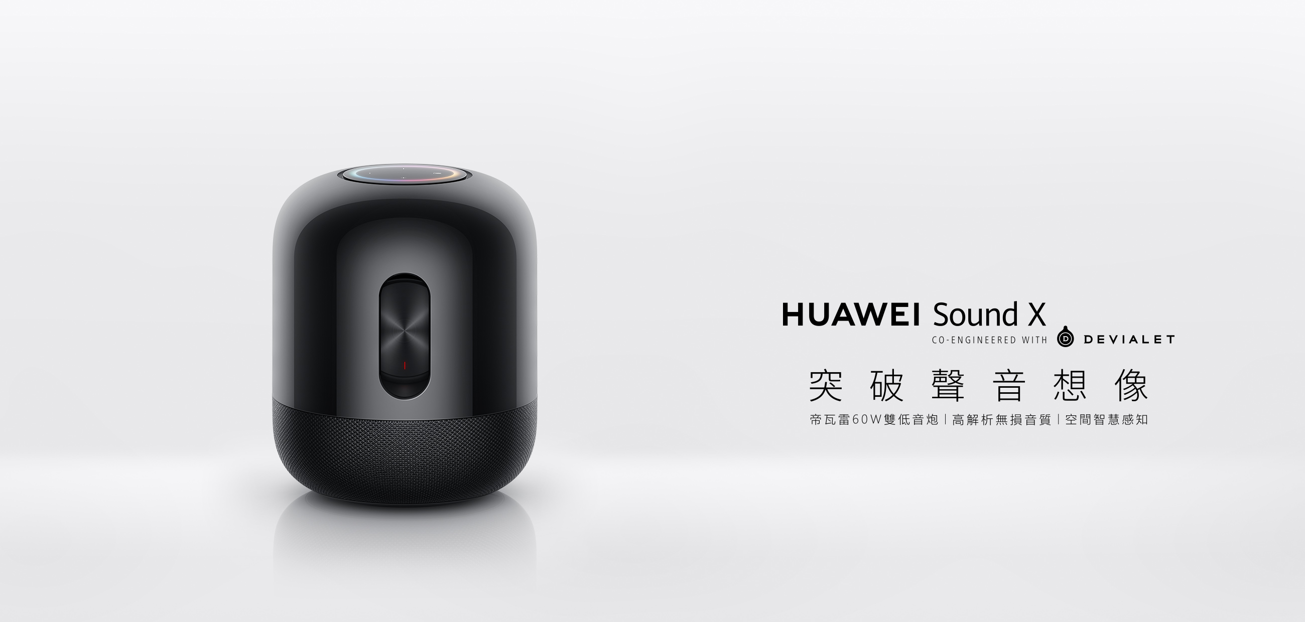 HUAWEI Sound X | HUAWEI 台灣 | 華為台灣活動網站
