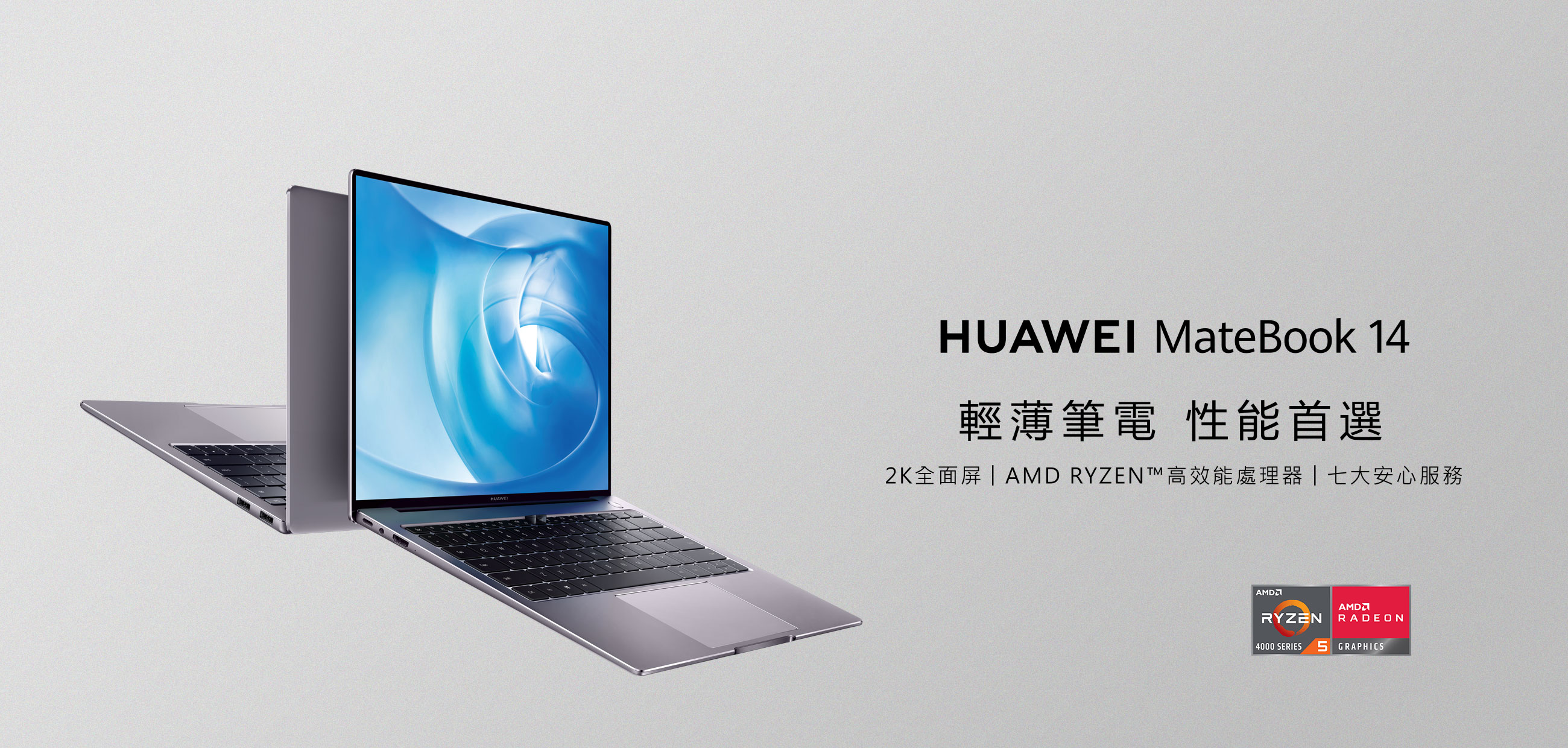 規格參數 | HUAWEI MateBook 14 2020 AMD – HUAWEI 台灣 | 華為台灣活動網站