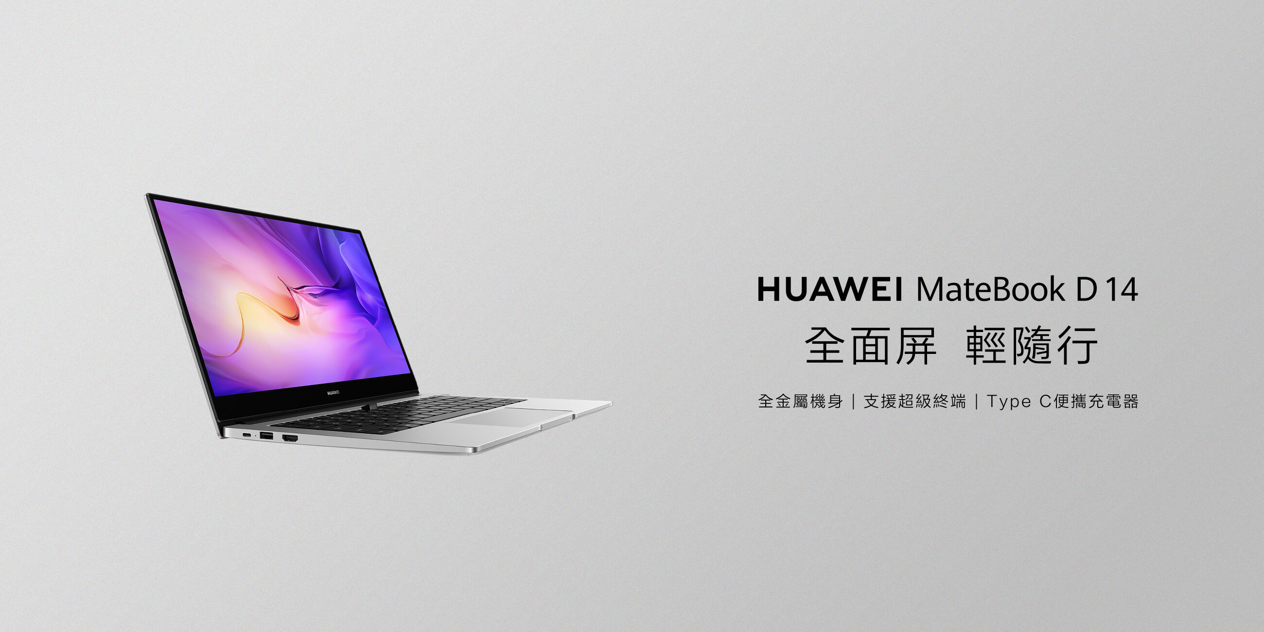 HUAWEI MateBook D 14 2021 - HUAWEI台灣 | 華為台灣活動網站