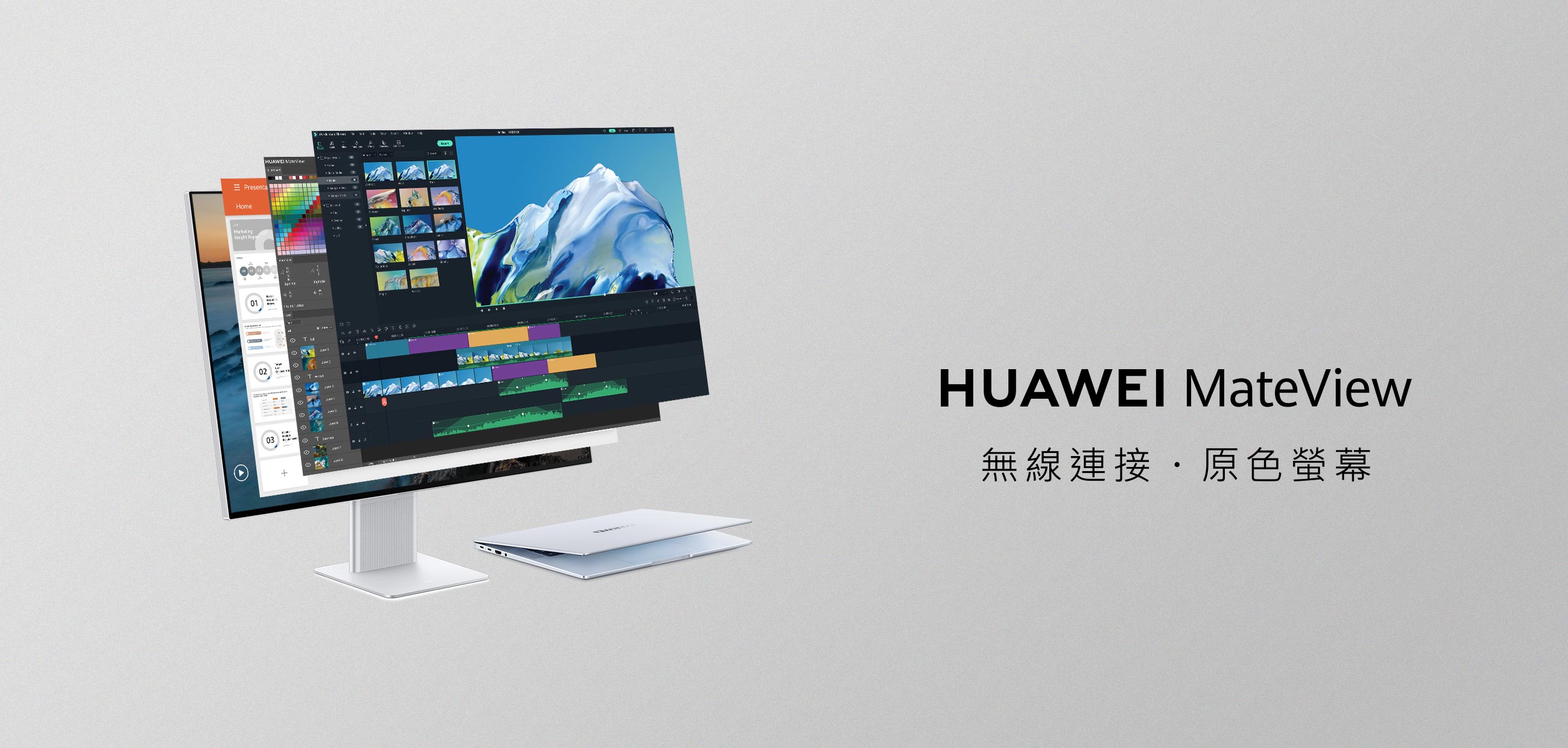 HUAWEI MateView – HUAWEI 台灣 | 華為台灣活動網站
