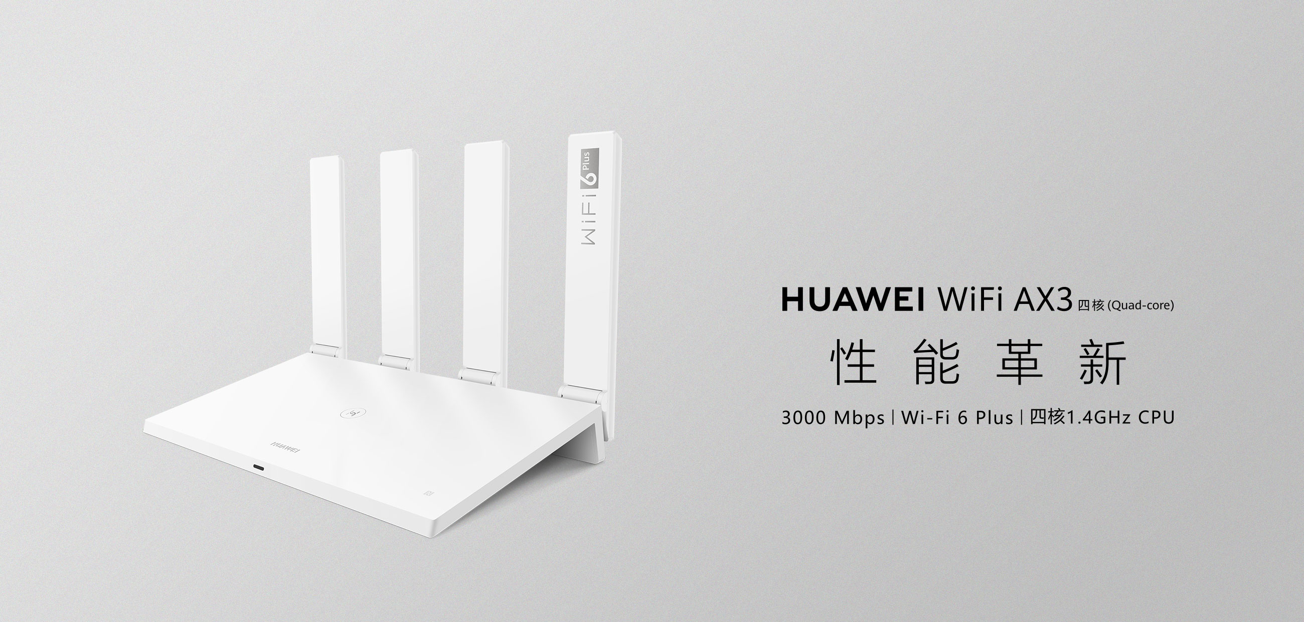 HUAWEI WIFI AX3 四核(Quad-core) | HUAWEI台灣 | 華為台灣活動網站