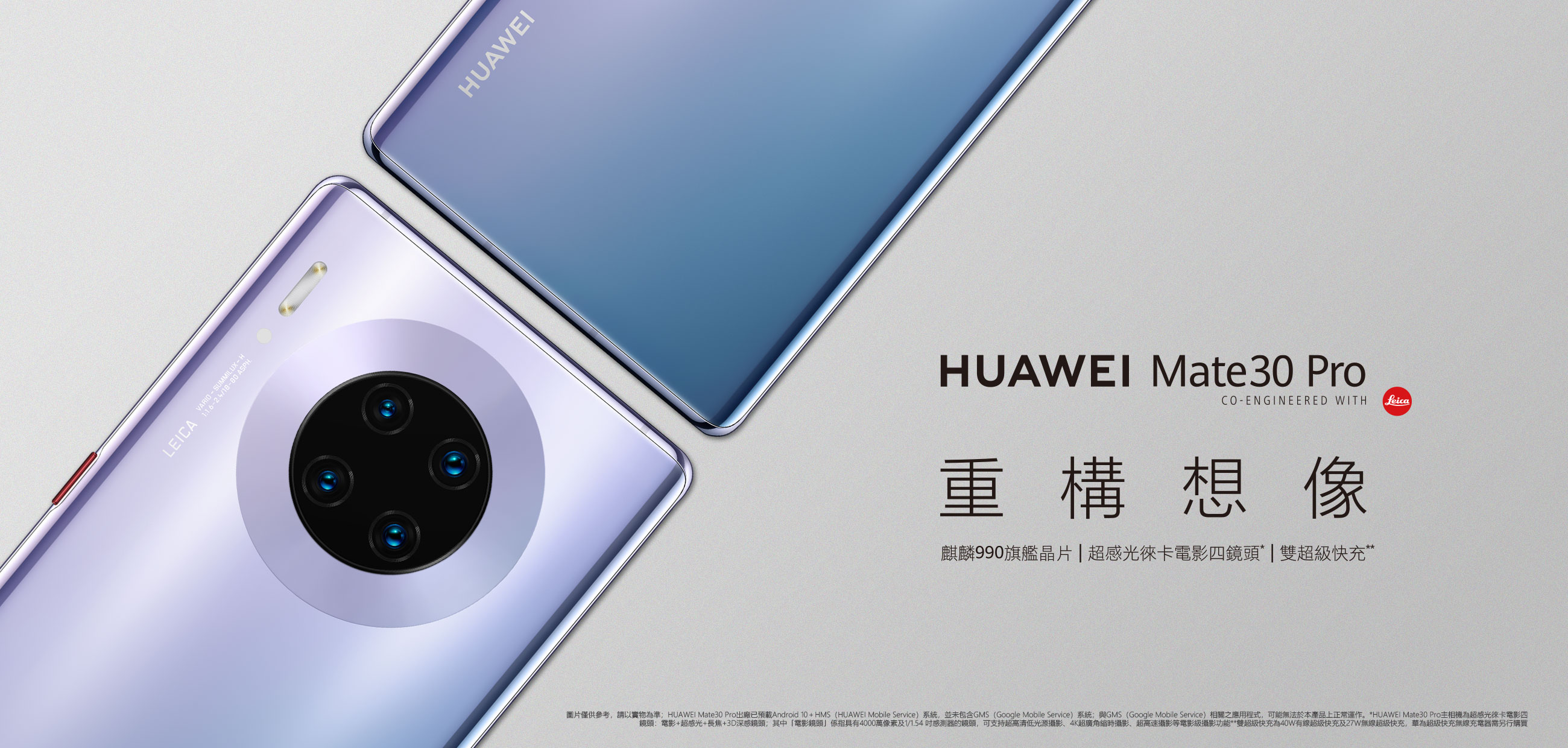 規格參數 | HUAWEI Mate30 Pro,88°超曲面環幕屏,華為超級快充,超感光徠光電影四鏡頭,創新智慧體驗| 華為台灣 | 華為台灣活動網站