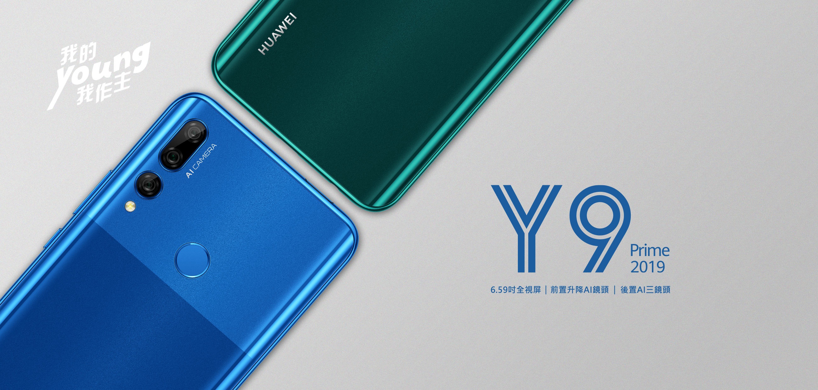 HUAWEI Y9 Prime 2019 | 華為台灣活動網站