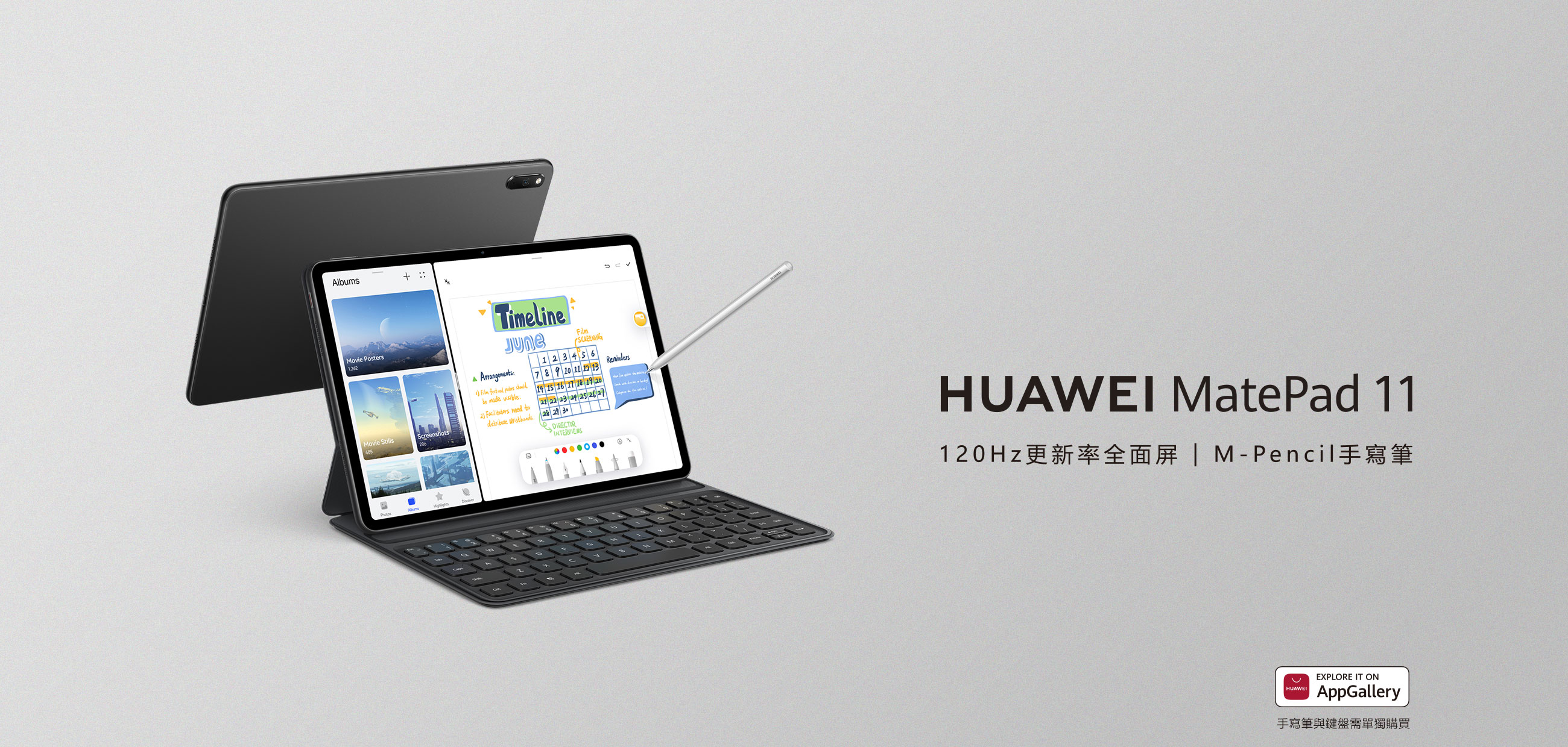 HUAWEI MatePad 11 | 華為台灣活動網站
