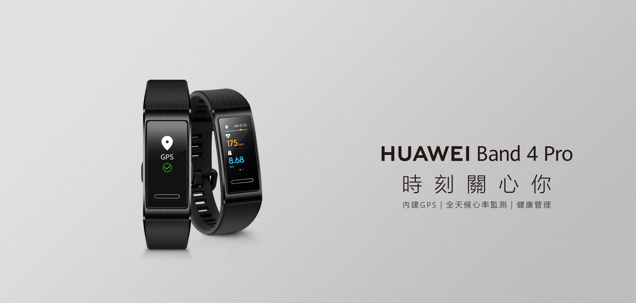 HUAWEI Band 4 Pro, 時刻關心你, 運動健康手環 | HUAWEI 台灣 | 華為台灣活動網站