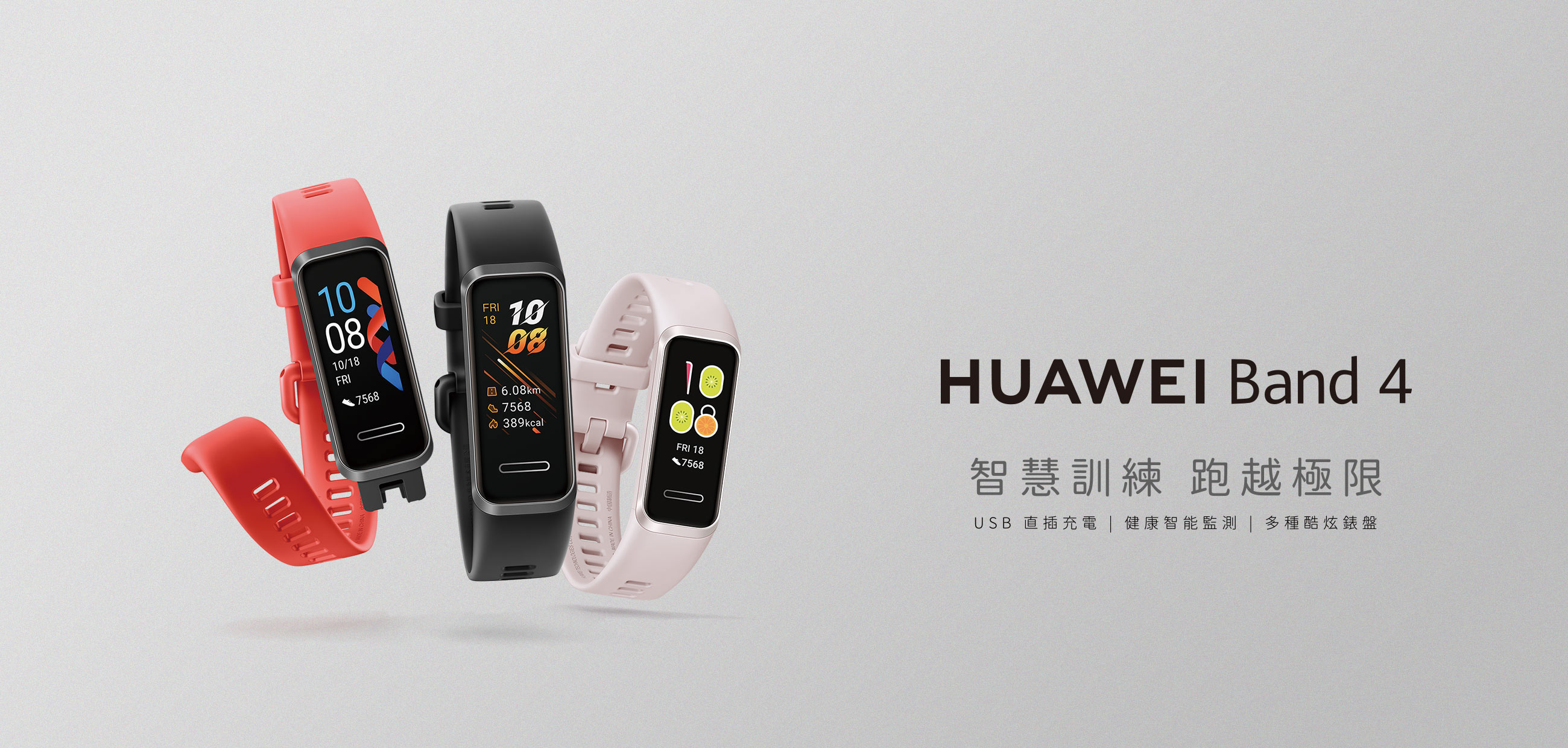 HUAWEI Band 4 | 華為台灣活動網站